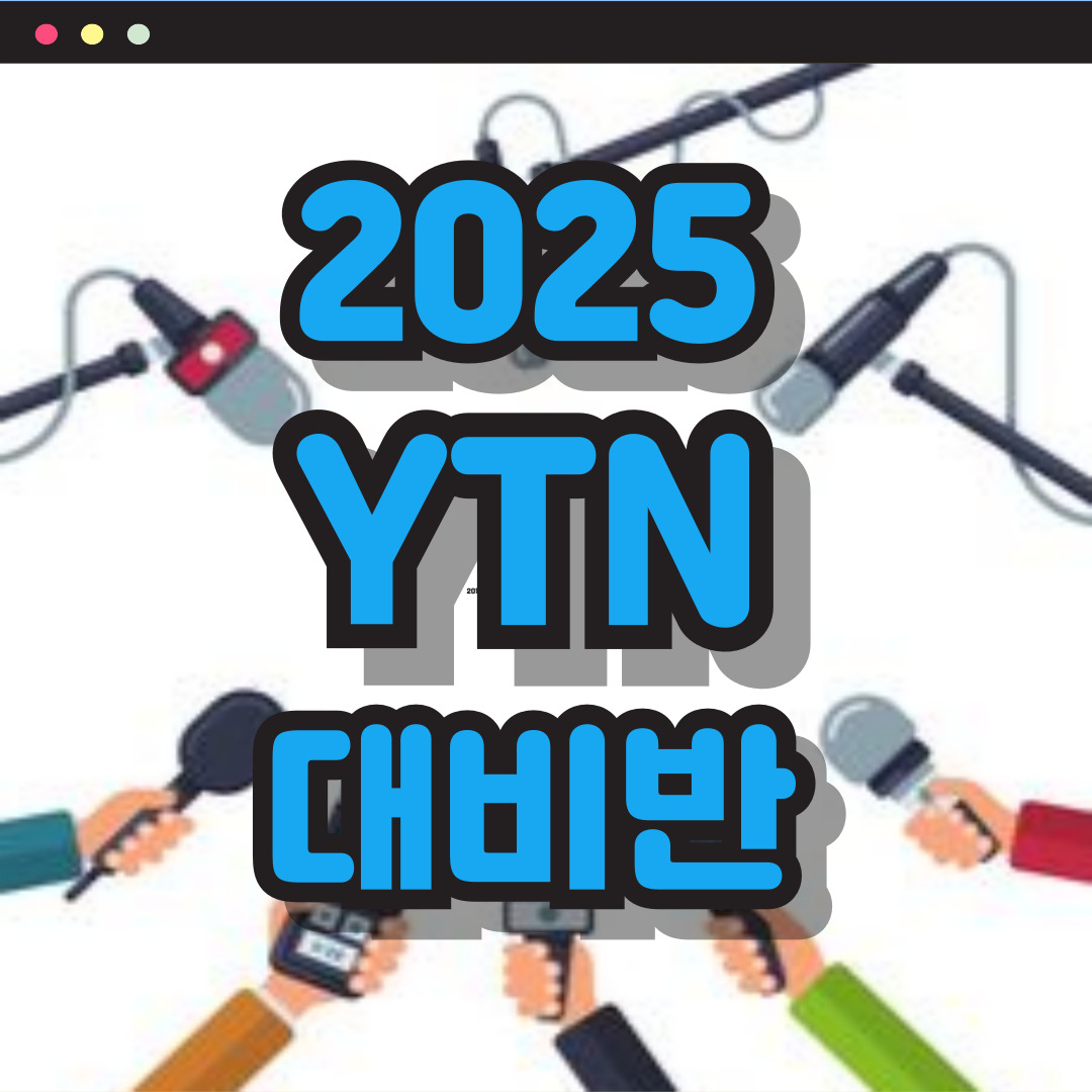2025 YTN 스파르타반 - 수나로이
